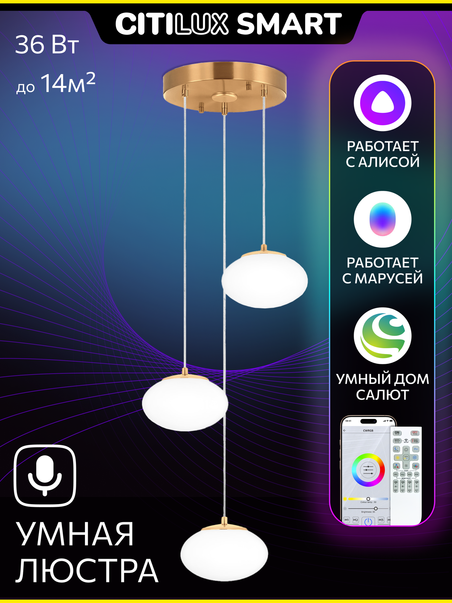 Citilux ATMAN SMART CL226A033 LED RGB Умная каскадная люстра Бронза, 36вт