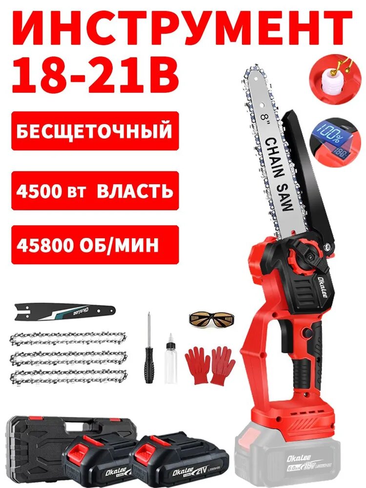 OKALEE новейшая 4500 Вт бесщеточная садовая электрическая цепная пила - 2 АКБ 3,0 Ач