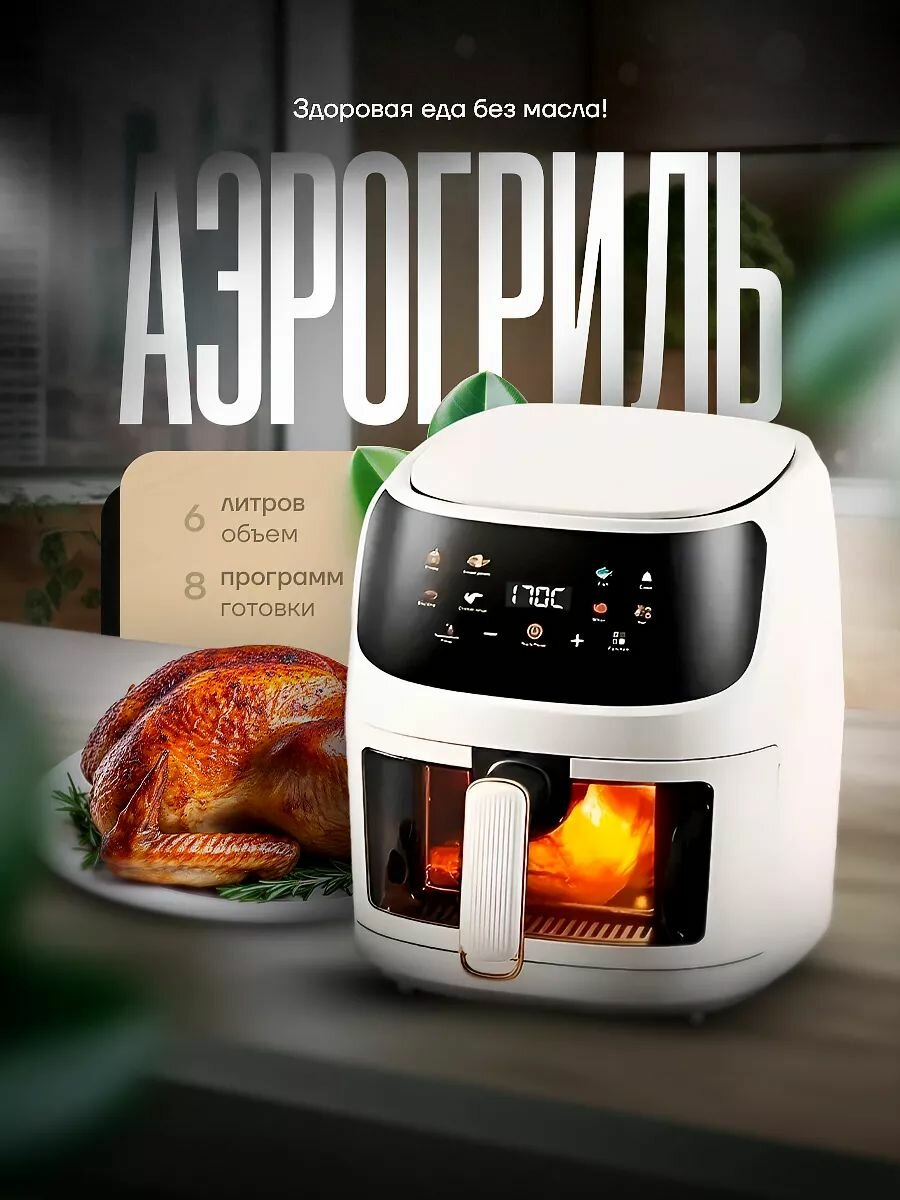 Аэрогриль OULEMEI 1350 Вт