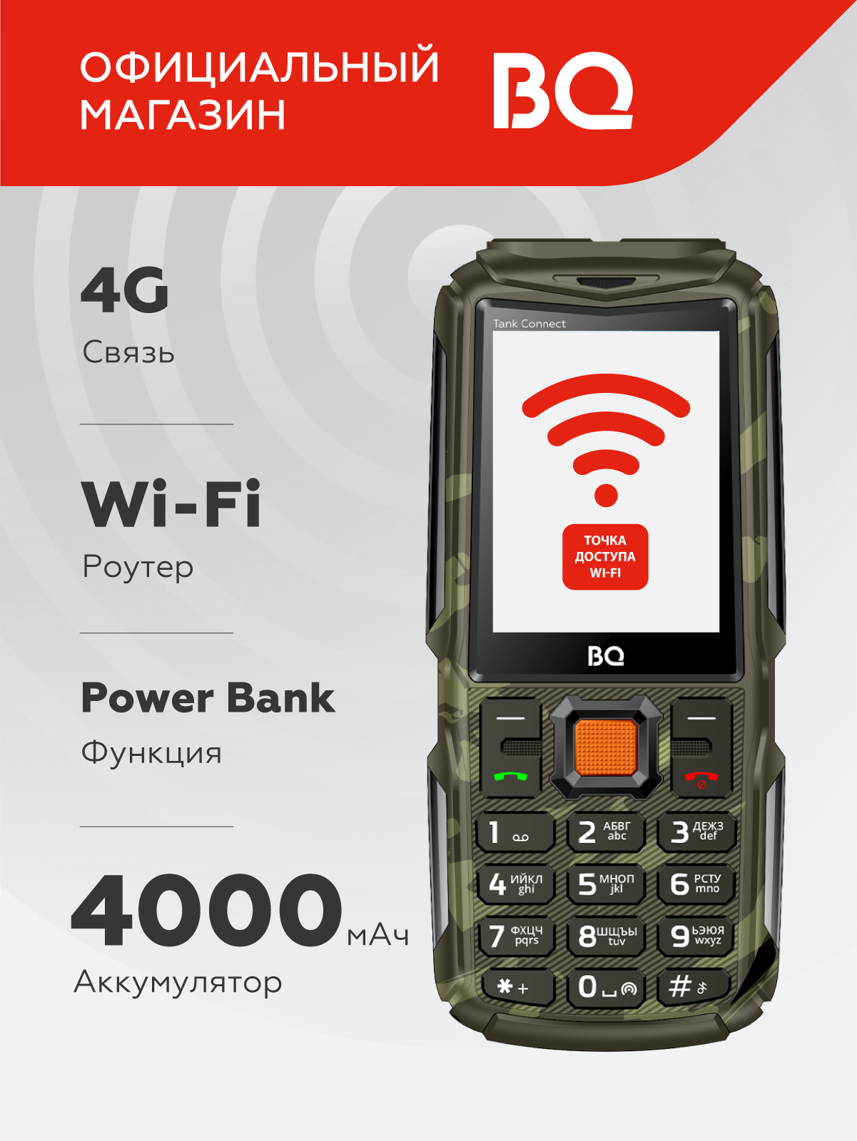 Мобильный телефон c 4G Wi-Fi роутером и пауэрбанком BQ 2430L Tank Connect Camouflage+Gunmetal