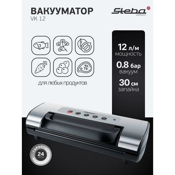 Вакуумный упаковщик Steba VK 12