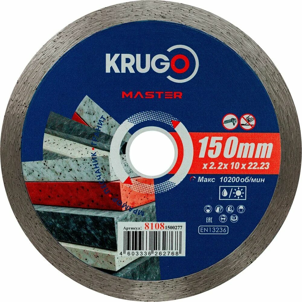 Диск алмазный сплошной ультратонкий KRUGO MASTER 150х2.2х22.2х10 мм 81081500277