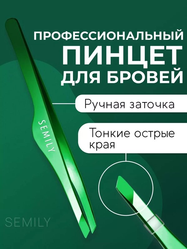 Пинцет для бровей