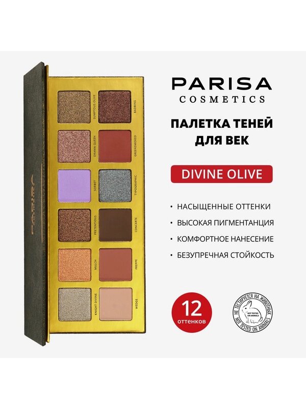 Parisa Палетка теней для век Divine Olive