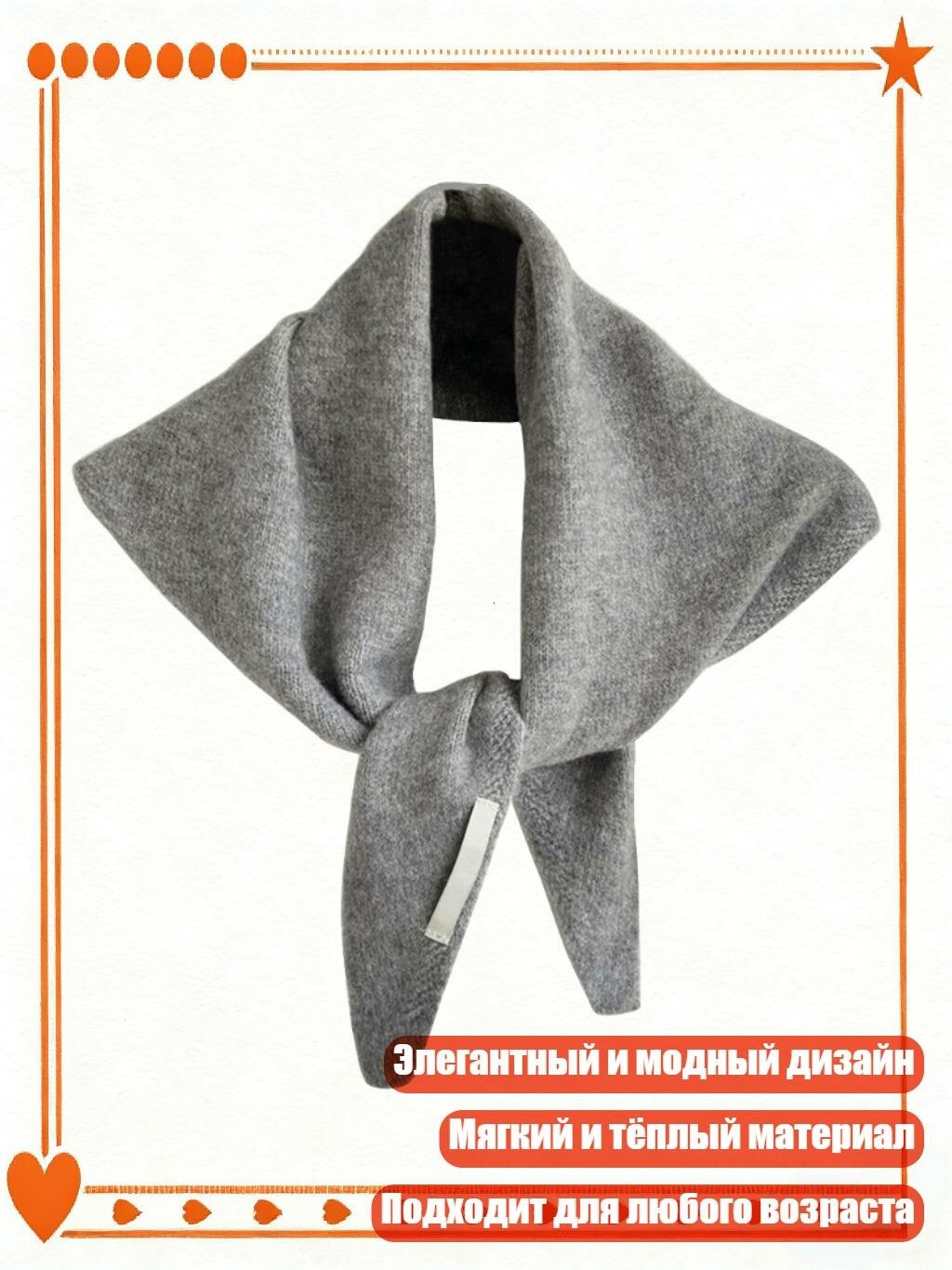 Шарф-манишка