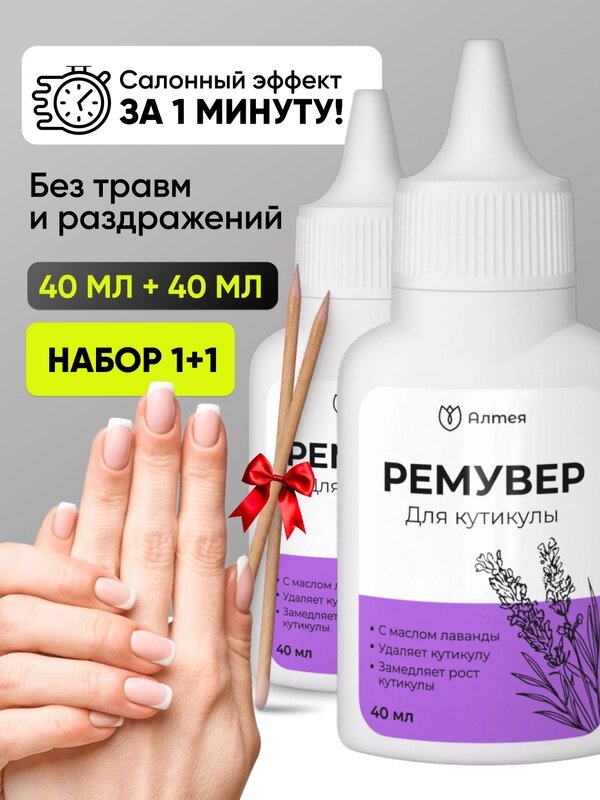 Ремувер для удаления кутикулы, Алтея, 40 мл х 2