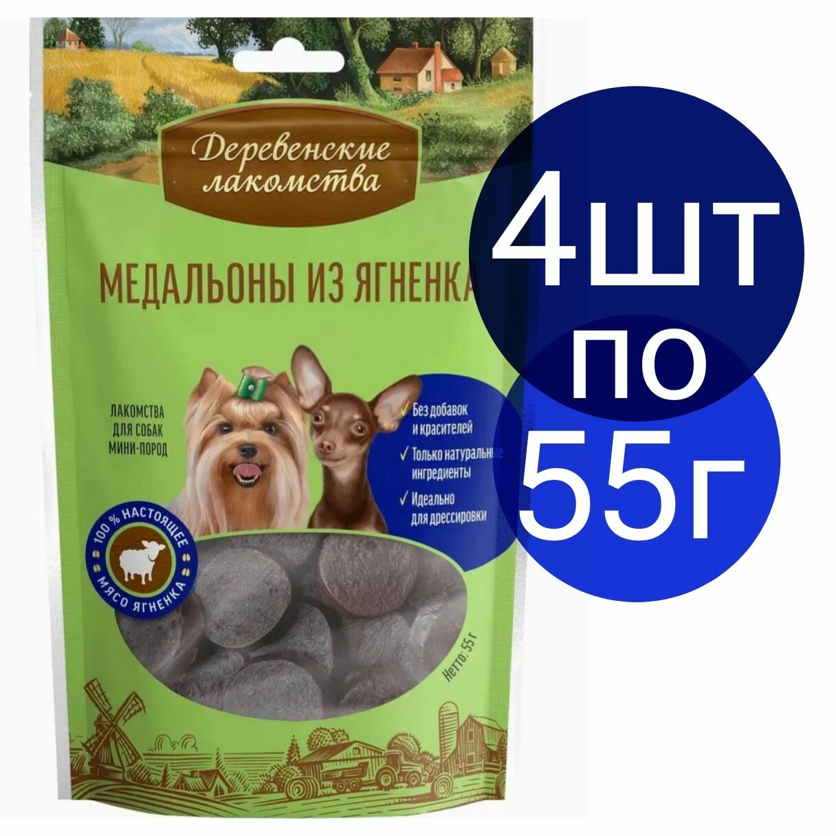 Лакомства для собак мини-пород , "Деревенские лакомства" , медальоны из ягненка (4шт по 55г)