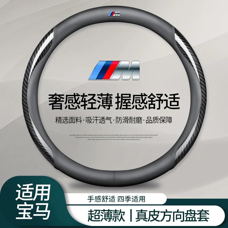 Кожаный чехол для руля черного цвета с углеродным волокном и логотипом BMW M для серии M