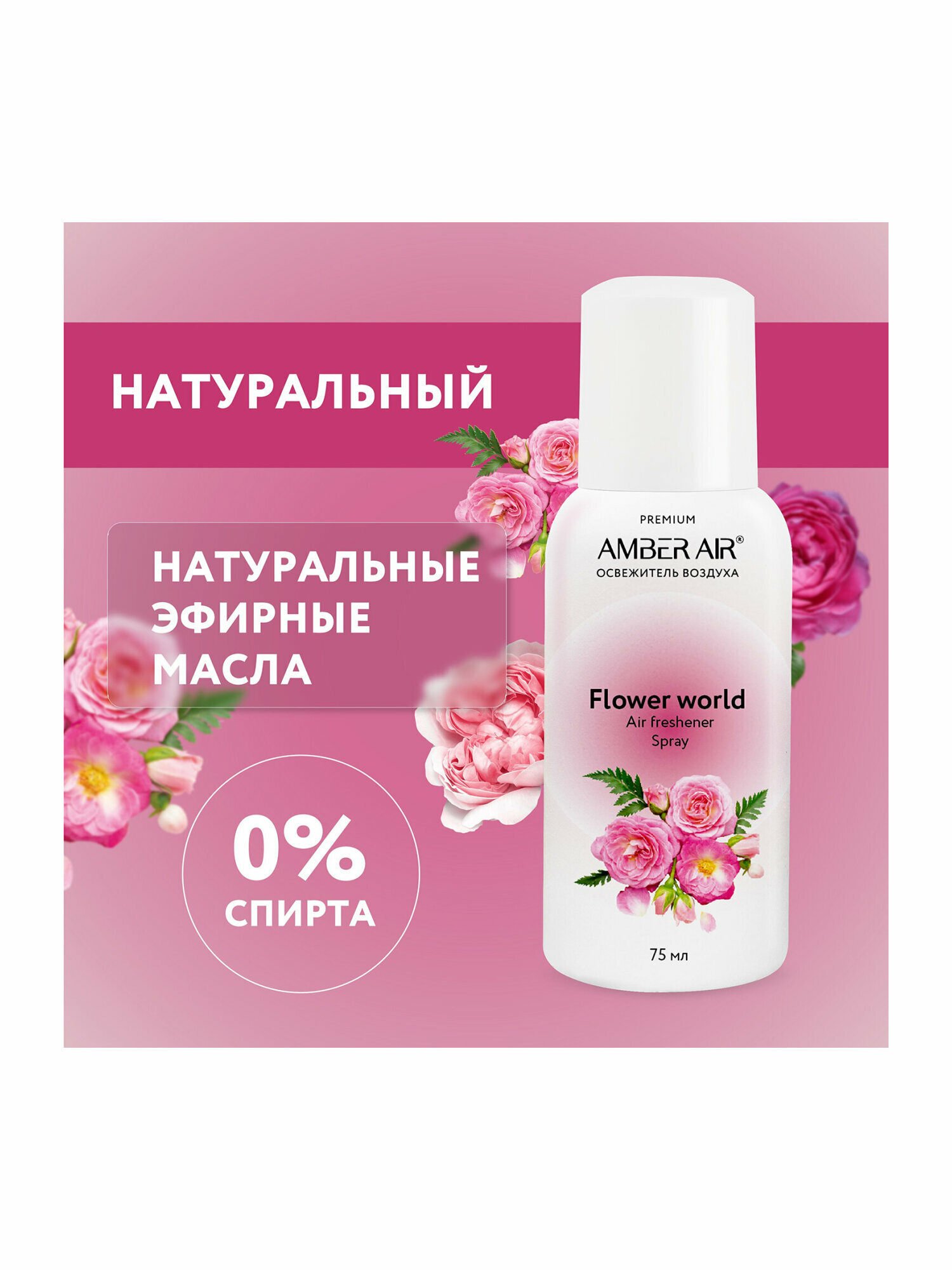 Сменный баллон к освежителю воздуха 75 мл (аналог Tork, Система А1) Amber Air Цветочный мир, 608723