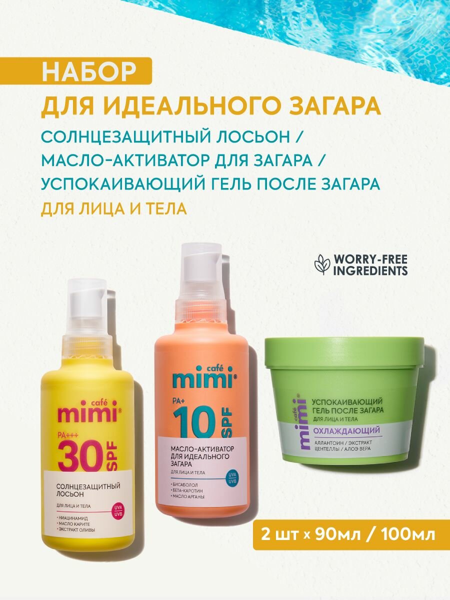 Cafe Mimi / Солнцезащитный крем для лица и тела SPF 30, Крем после загара увлажняющий, Масло для загара на солнце SPF 10