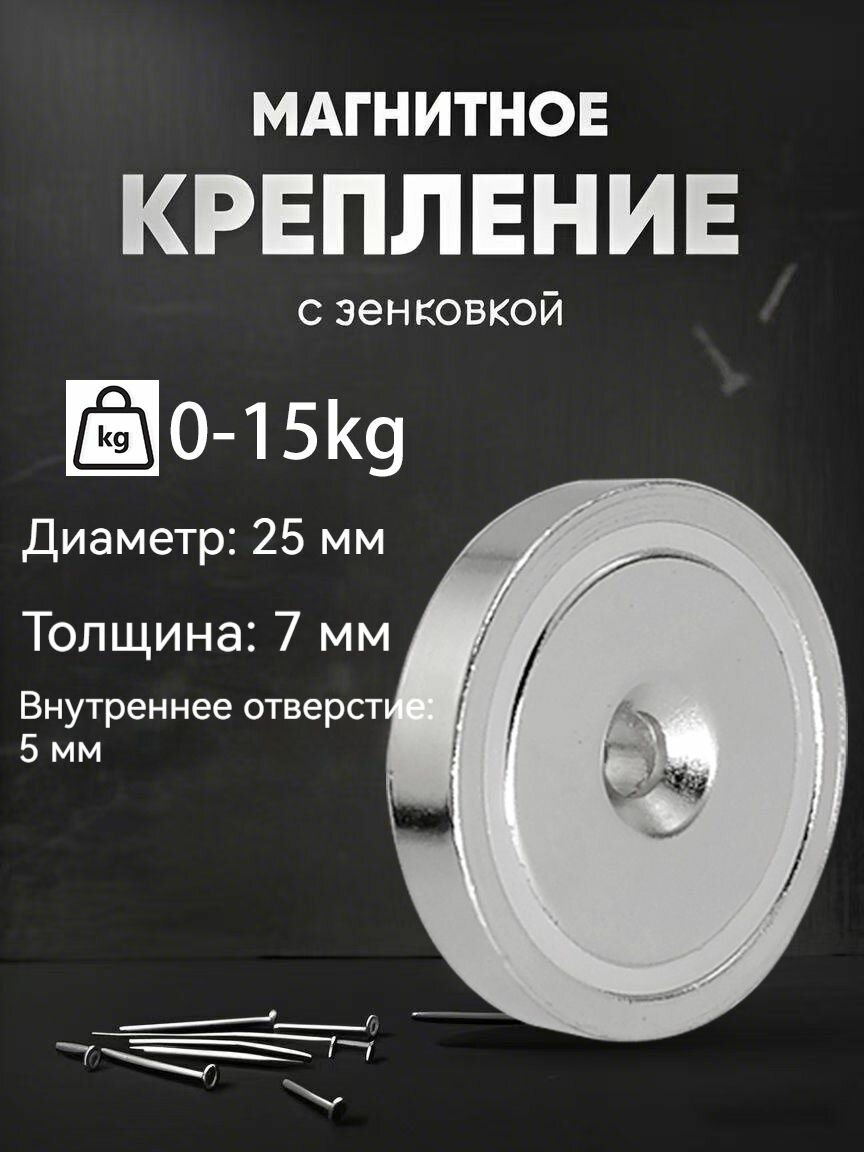 Магнитное крепление Forceberg с отверстием для самореза А25, 2 шт