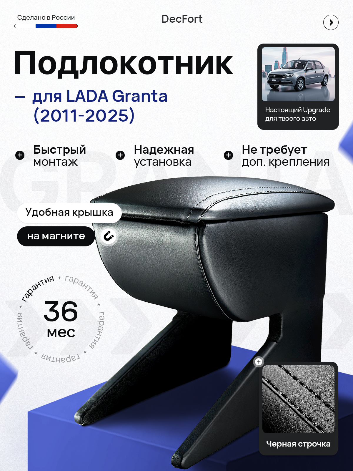 Подлокотник в штатное место с магнитами Lada Granta / Лада Гранта (2011-2025)