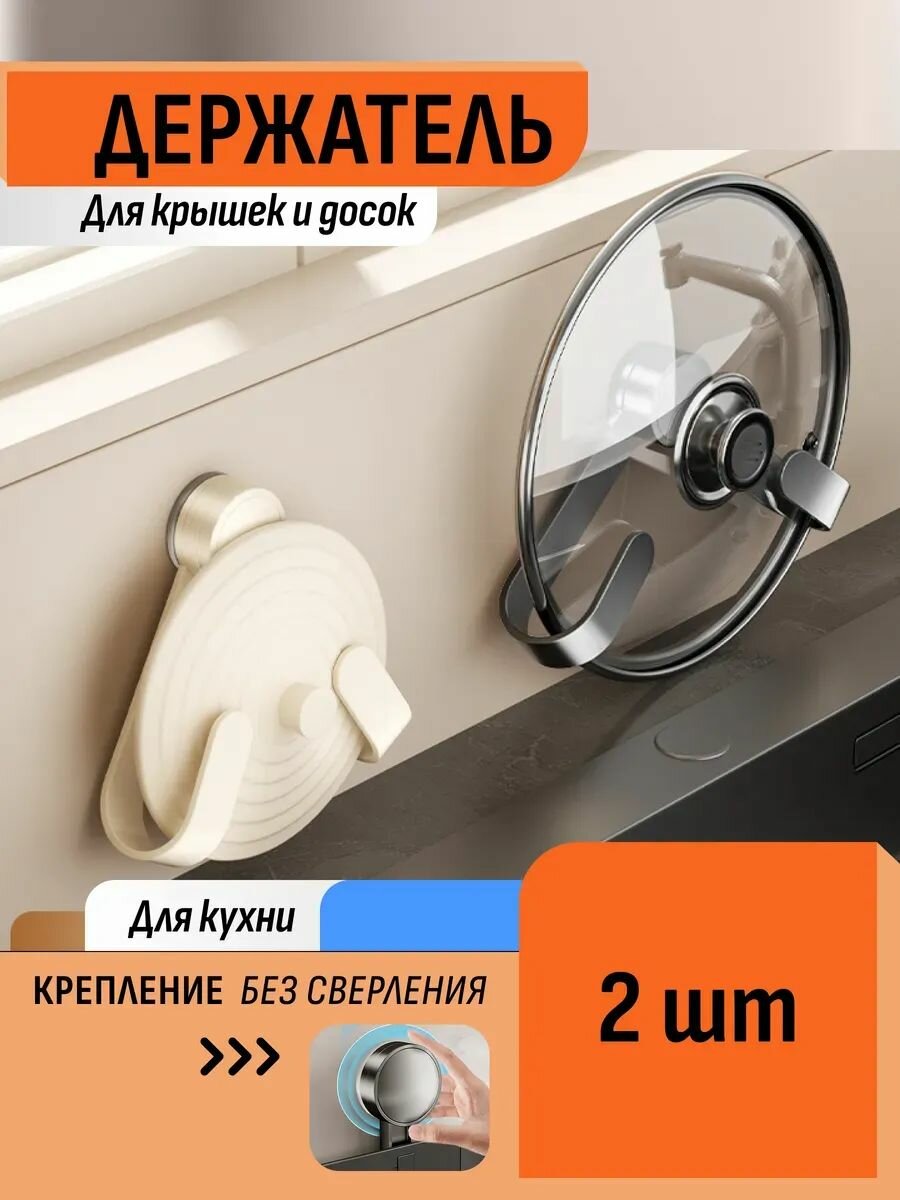 Комплект держателей для крышек досок настенный 2 шт.