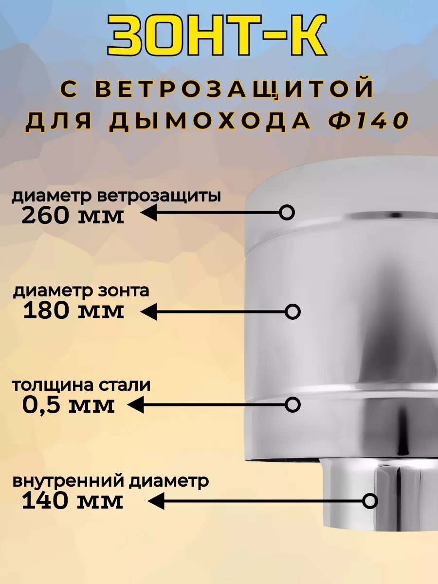 Зонт-К с ветрозащитой Ф 140 (430/0,5)