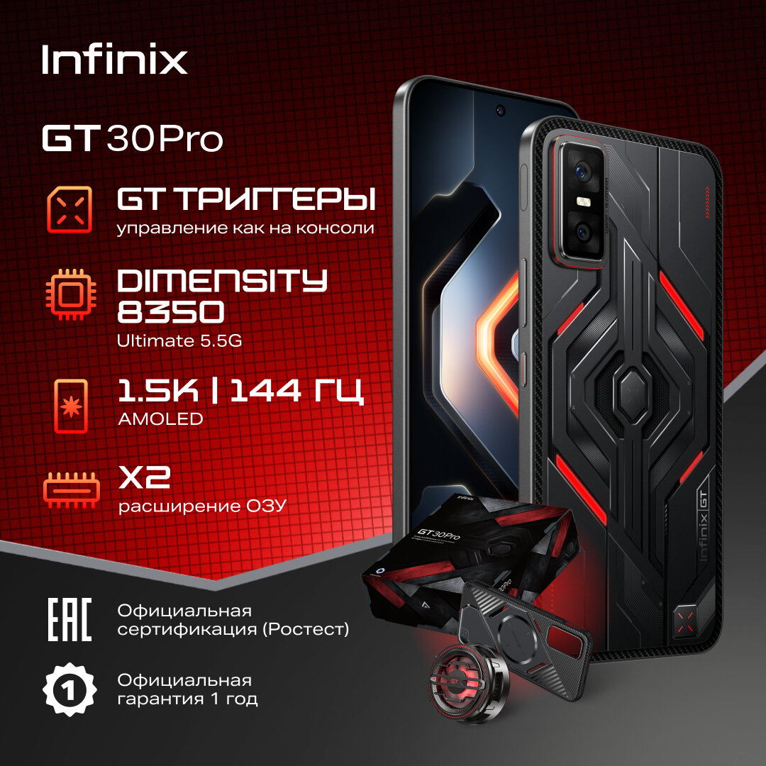 Смартфон INFINIX GT 30 PRO X6873 12/256GB, Тёмное сияние, 10071004