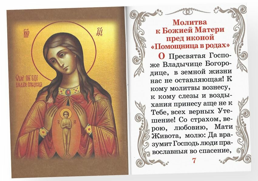 Молитвы о даровании детей и при бесплодии. Линд Андрес ИП