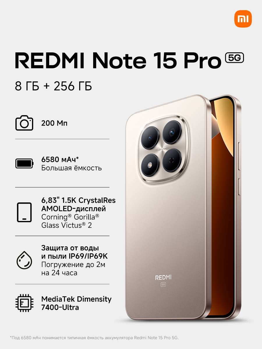 Смартфон Redmi Note 15 Pro 5G RU 8+256 Titanium, Ростест, NFC, Android 15, титан