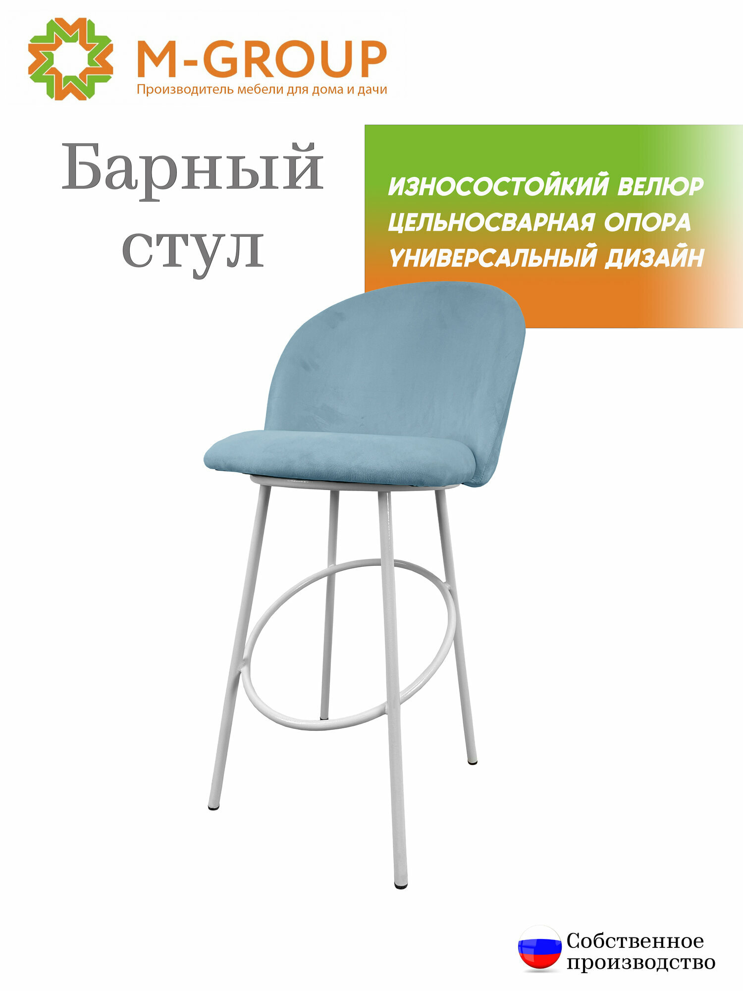 Стул полубарный, небесно-серый, белые ножки