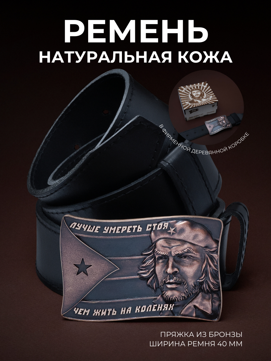 Ремень для мужчин