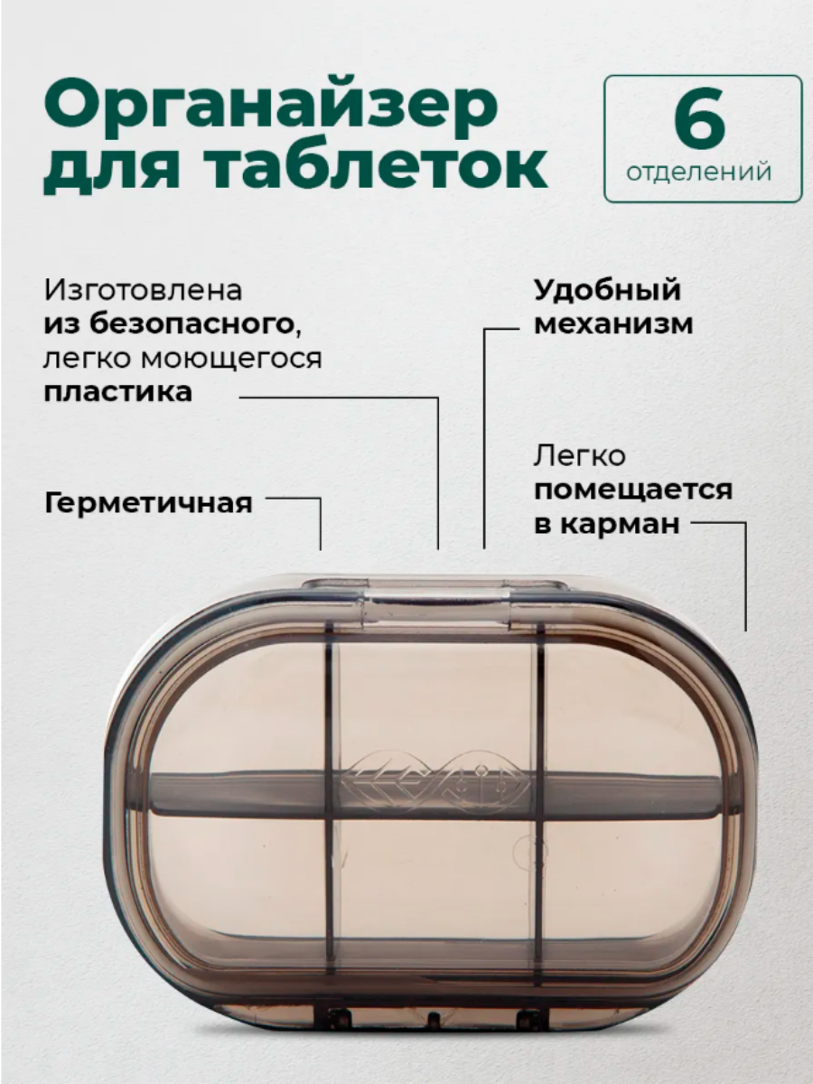 Таблетница на неделю, органайзер для лекарств, серая, WellMe