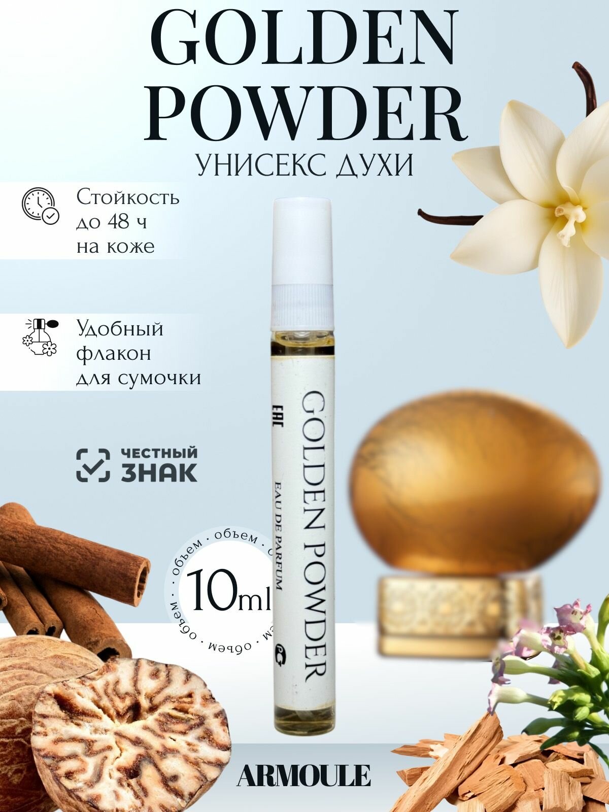 Стойкие Масляные Духи Armoule Golden Powder Голден Пауэр 10 мл