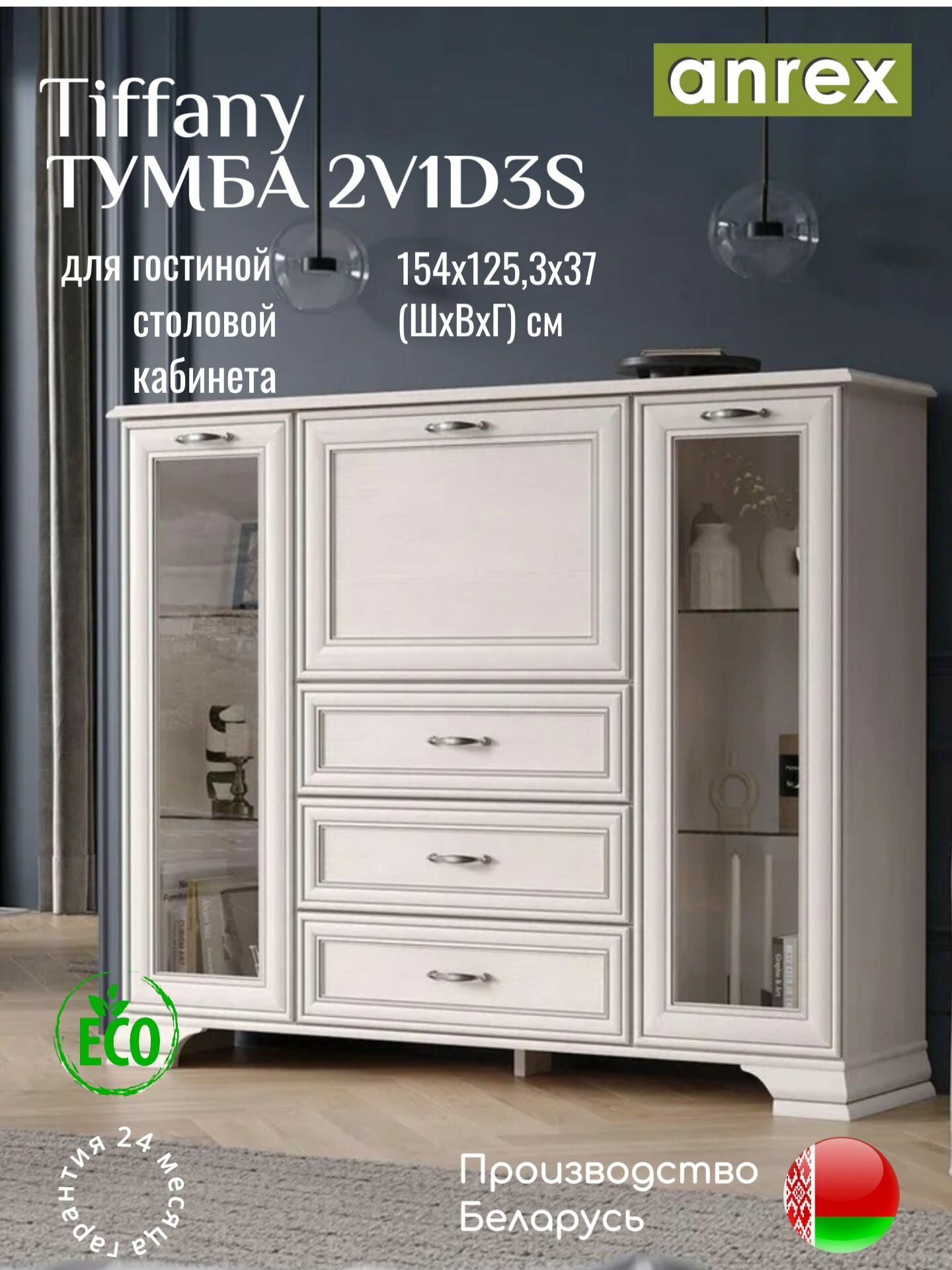 Тумба 2V1D3S TIFFANY, ЛДСП/МДФ, Вудлайн кремовый