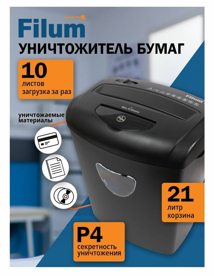Шредер для бумаги, уничтожитель документов FILUM FL-SH021-04S, 10 листов, для CD-дисков и карт, уровень секретности Р-4
