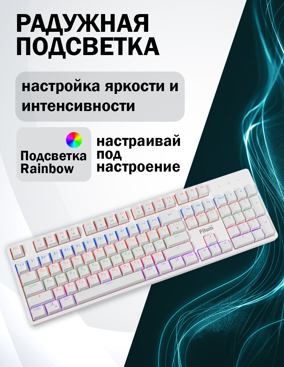 Проводная клавиатура игровая полноразмерная механическая для компьютера ПК Filum FL-GKBM25, 104кл, 12Fn, Rainbow, 1.5м, белая