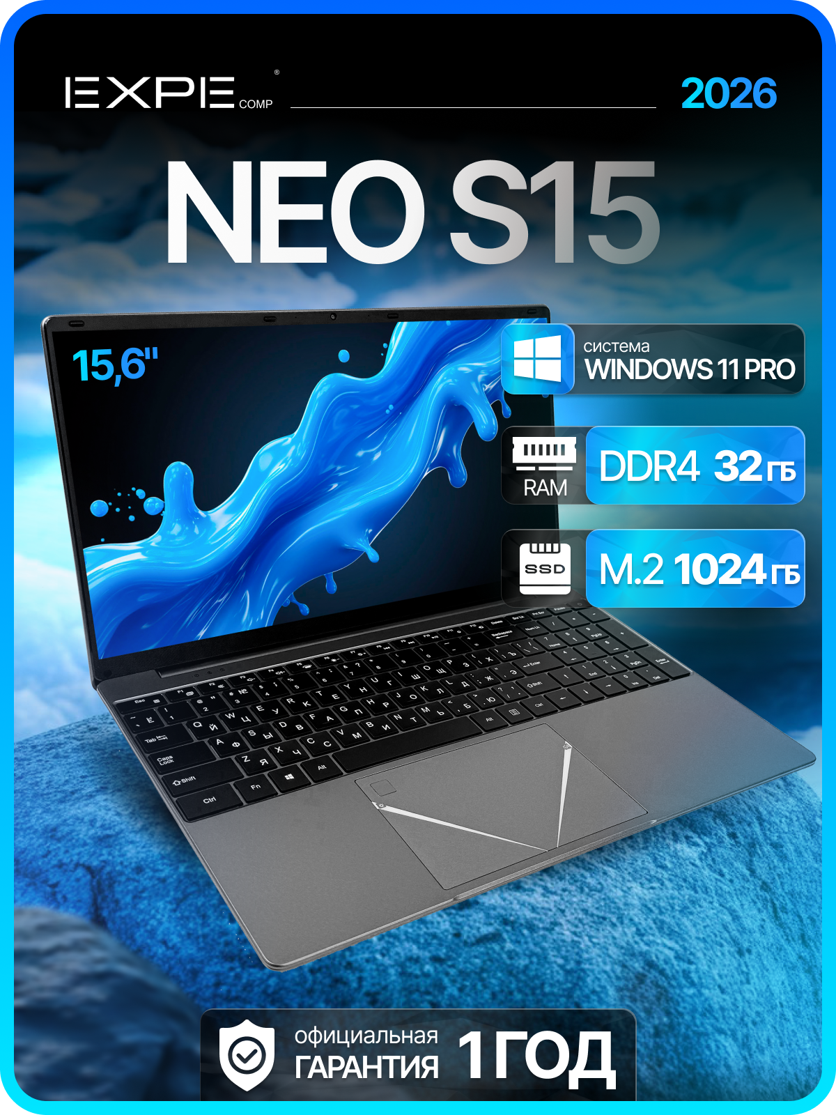 Ноутбук EXPEcomp NEO S15 2025, 15.6" FHD, Intel N5095 (до 2.9 ГГц), SSD 1024 ГБ, RAM 32 ГБ, Windows 11 Pro