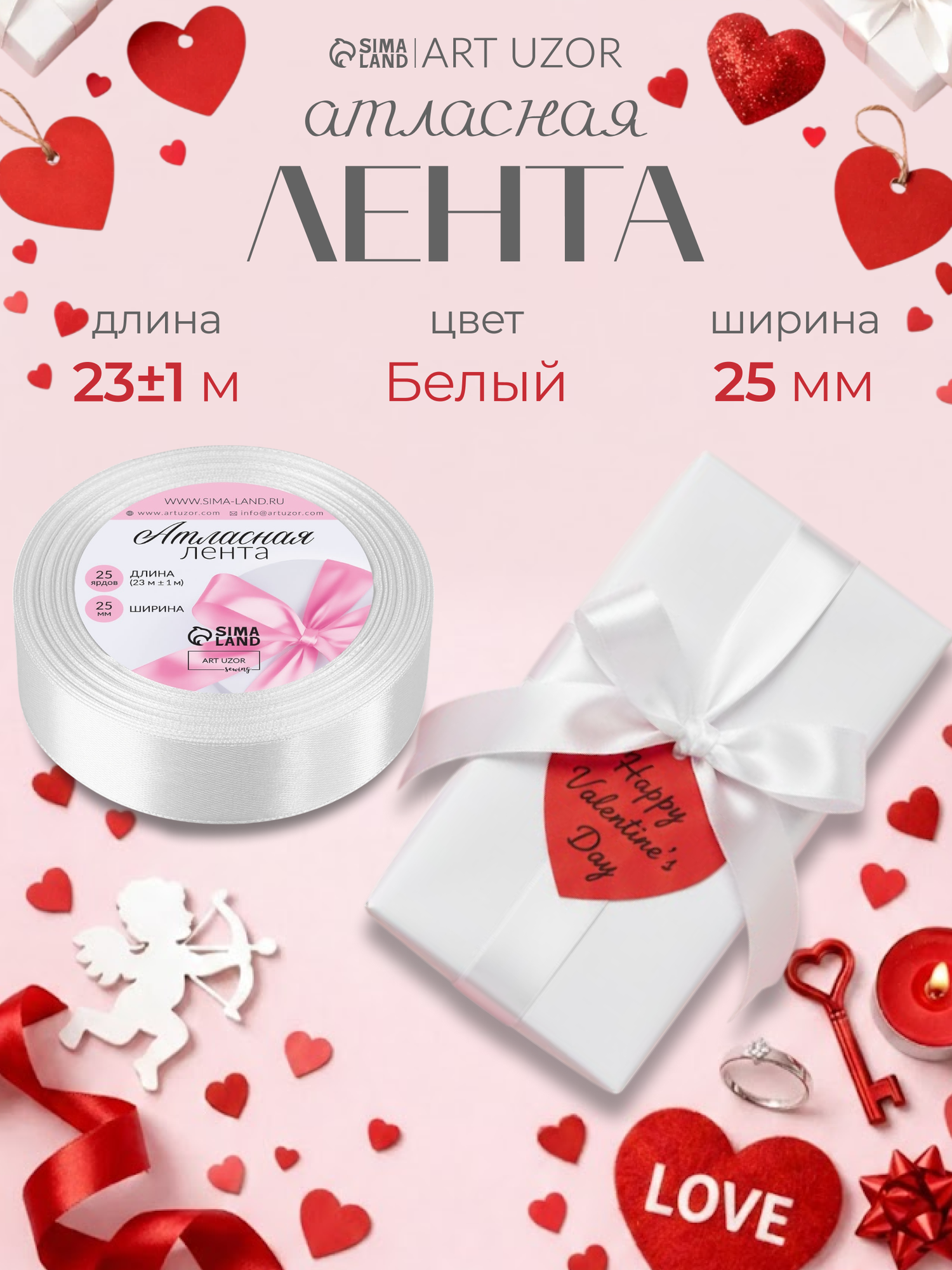 Лента атласная, 25 мм × 23 ± 1 м, цвет белый №01