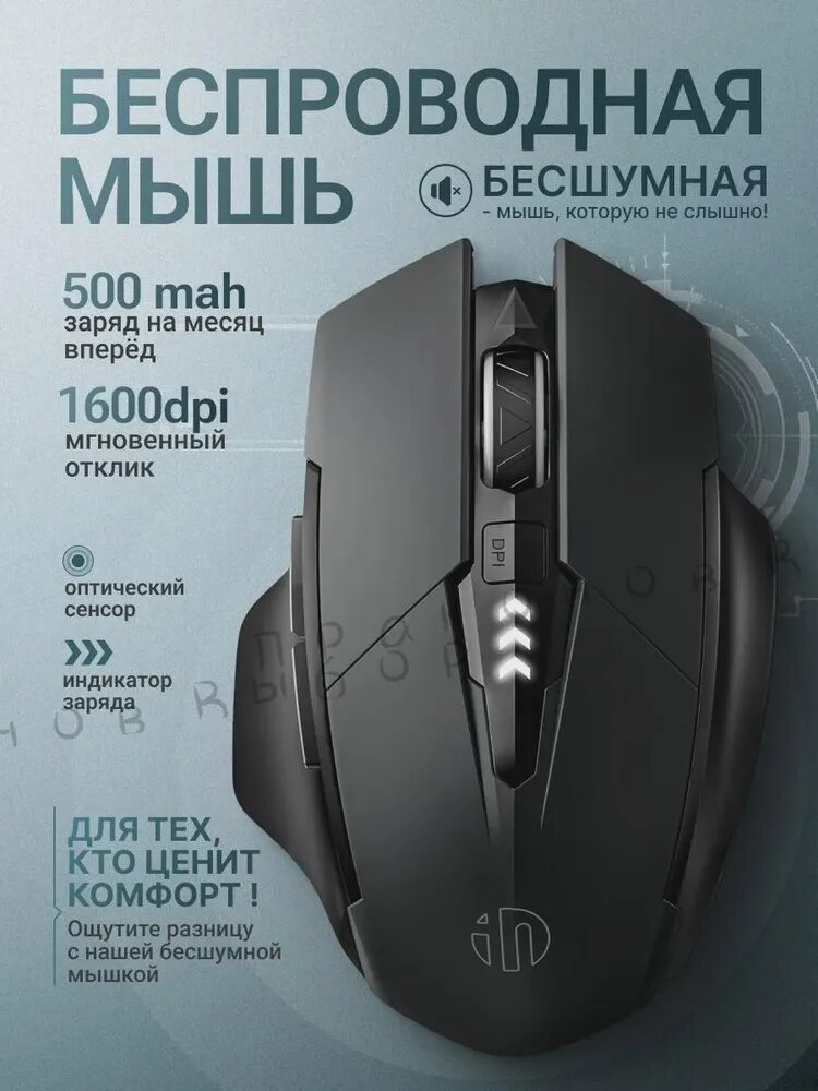 Игровая мышь беспроводная, черный
