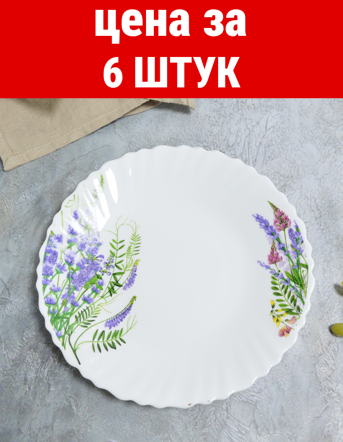 Комплект 6 шт, Тарелка десертная 19см Лаванда 074440