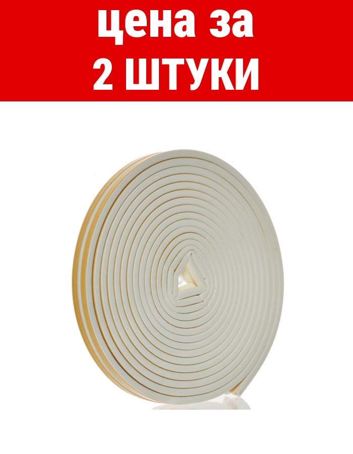 Комплект 2 шт, Уплотнитель 10м резиновый самоклеящийся Р-профиль 5.5*9 мм белый