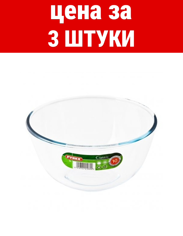 Комплект 3 шт, миска СВЧ для смешивания 2.3Л ICONIC'S PYREX