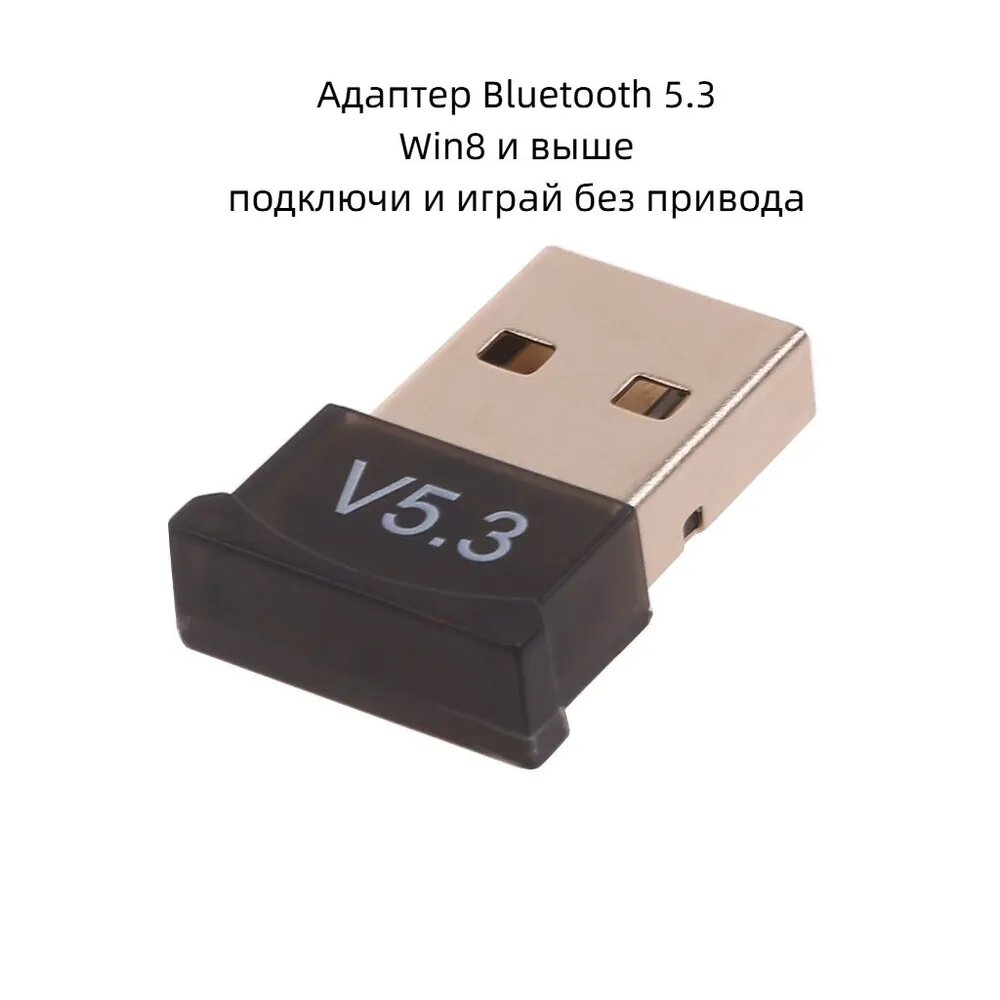 USB Bluetooth-совместимый адаптер 5.3 Dongle с низкой задержкой EDR-приемника для ПК