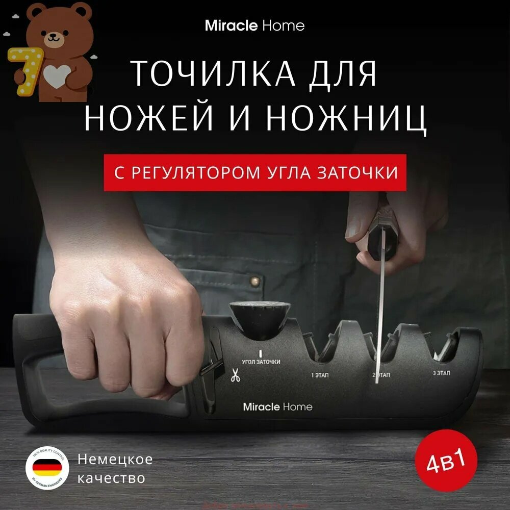 Точилка для ножей, ножниц "Точилки", 1 предм.