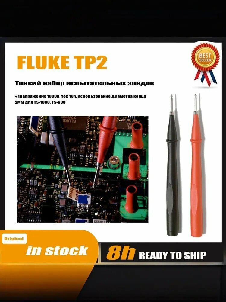 FLUKE TP2 2 Piece Slim Reach Test Probe Set с кончиком из нержавеющей стали, напряжением 1000 В, током 10 А, диаметром кончика 2 мм Использование для T5-1000, T5-600