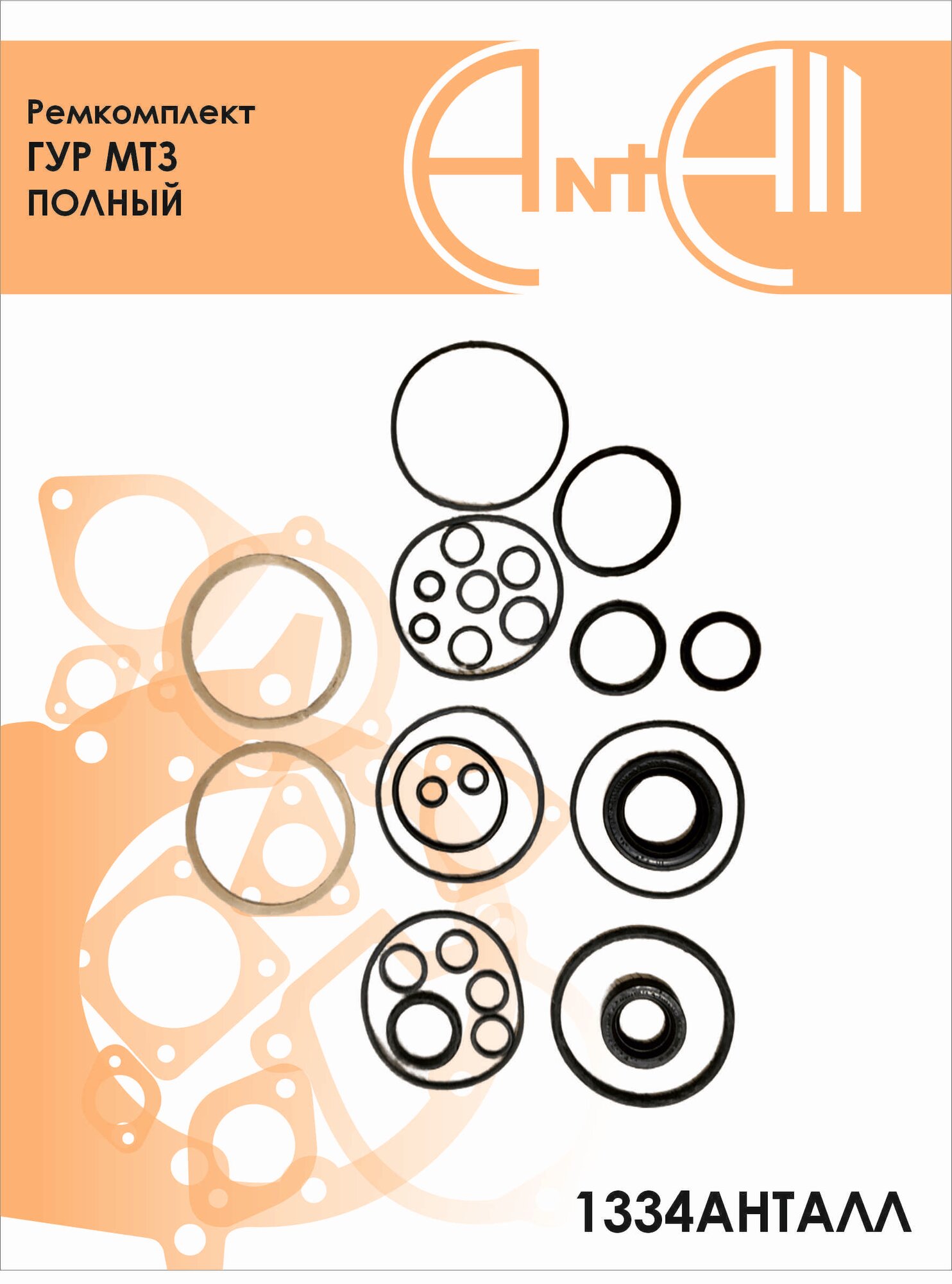 Ремкомплект ГУР МТЗ (полный)