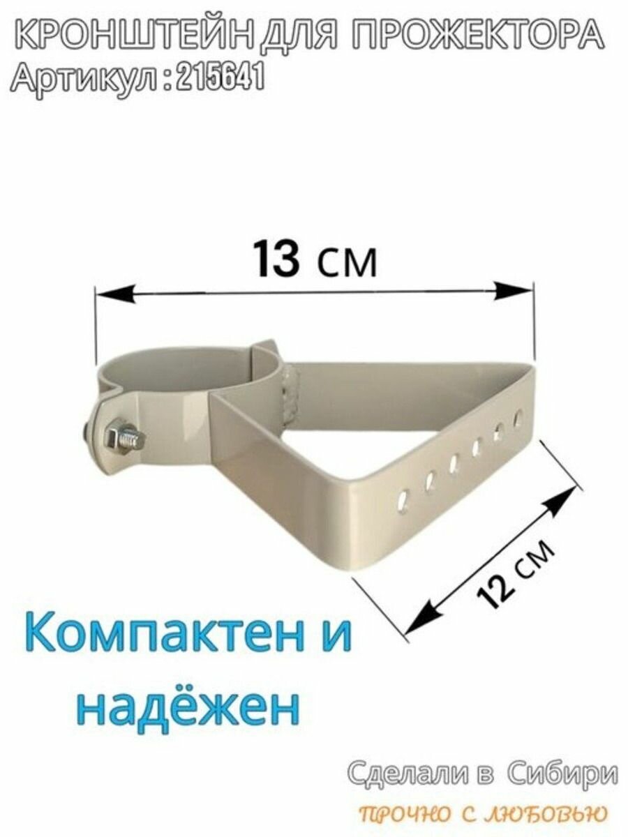 Кронштейн усиленный для прожектора на трубу диаметром 50мм сталь, серый