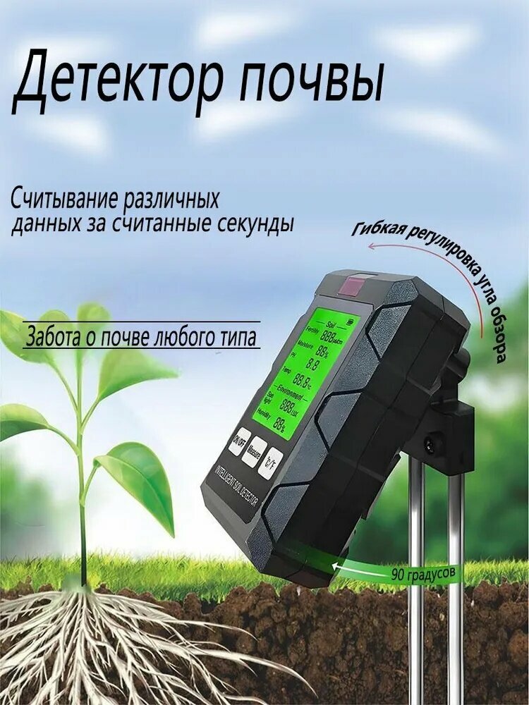 Почвенный гигрометр с показателем pH- три в одном детекторе почвы