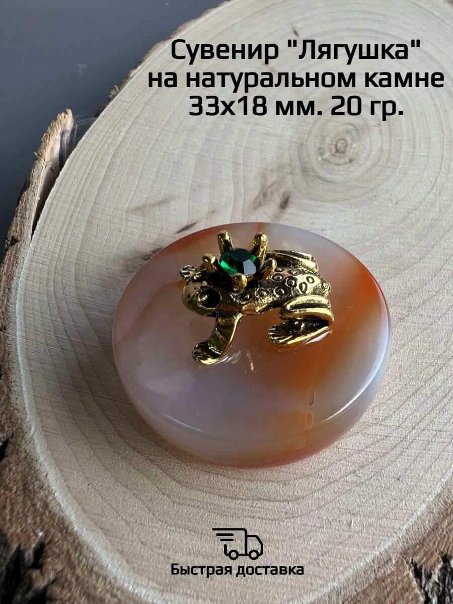 Сувенир "Лягушка" на камне Агат