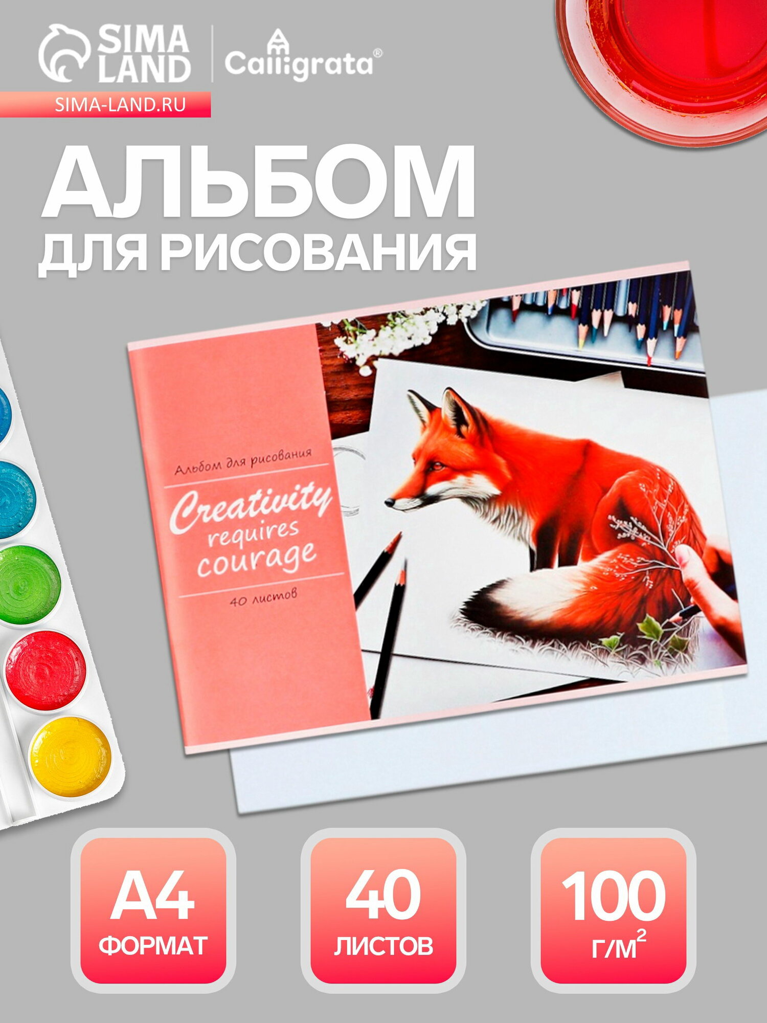 Альбом для рисования "Лисица" А4, 40 листов, на скрепке, плотность листов 100 г/?2, обложка из мелованной бумаги, 3 шт.