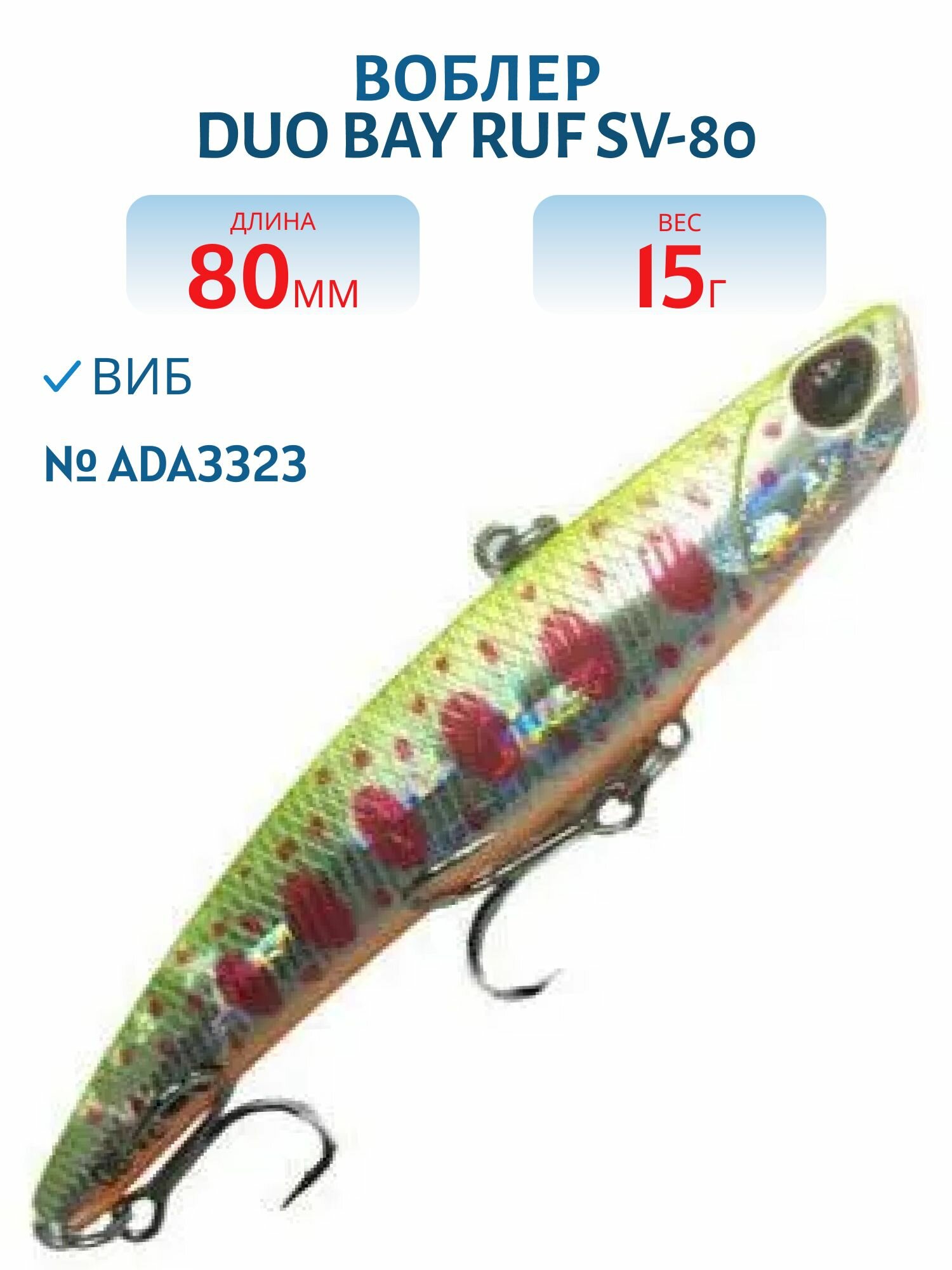 Воблер DUO Bay Ruf SV-80, 80 мм, 15 гр тонущий цвет ADA3323