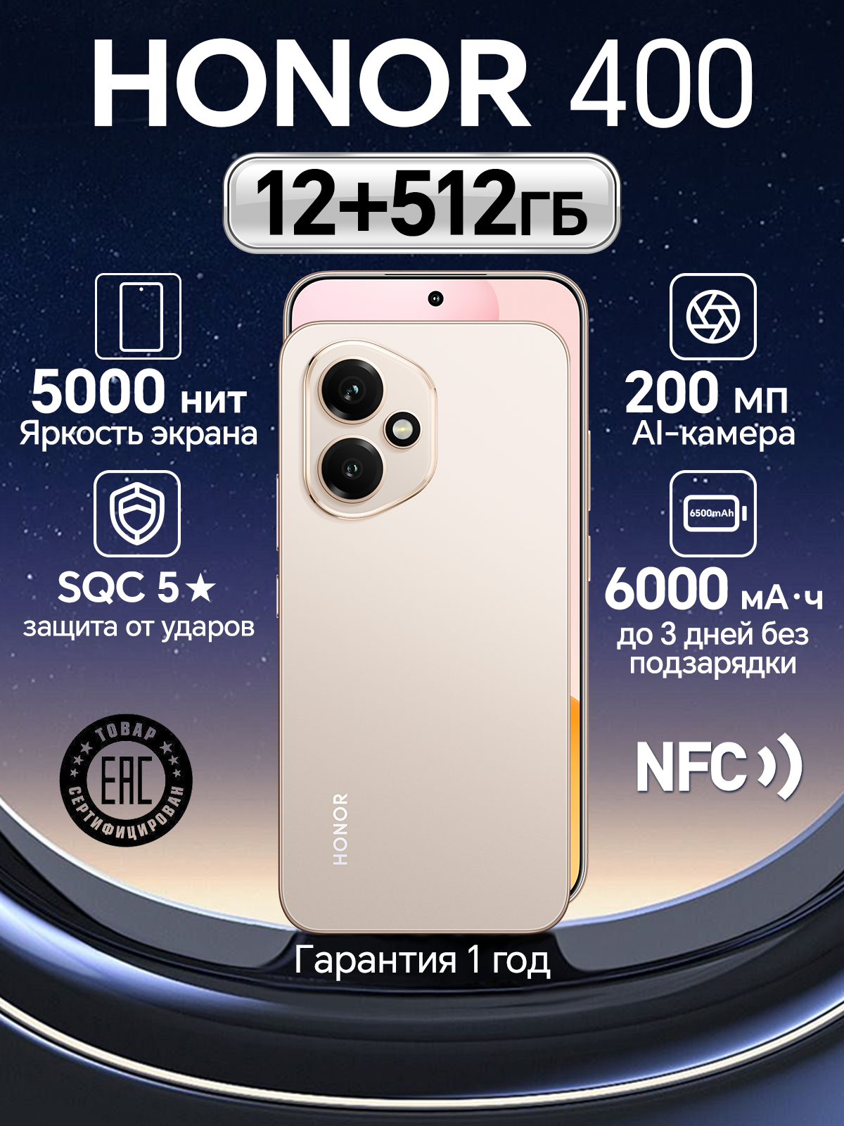Смартфон Honor 400 Ростест (EAC), 12GB/512GB, золотой, 6.55" AMOLED, камера 200Mn, 6000 мА·ч