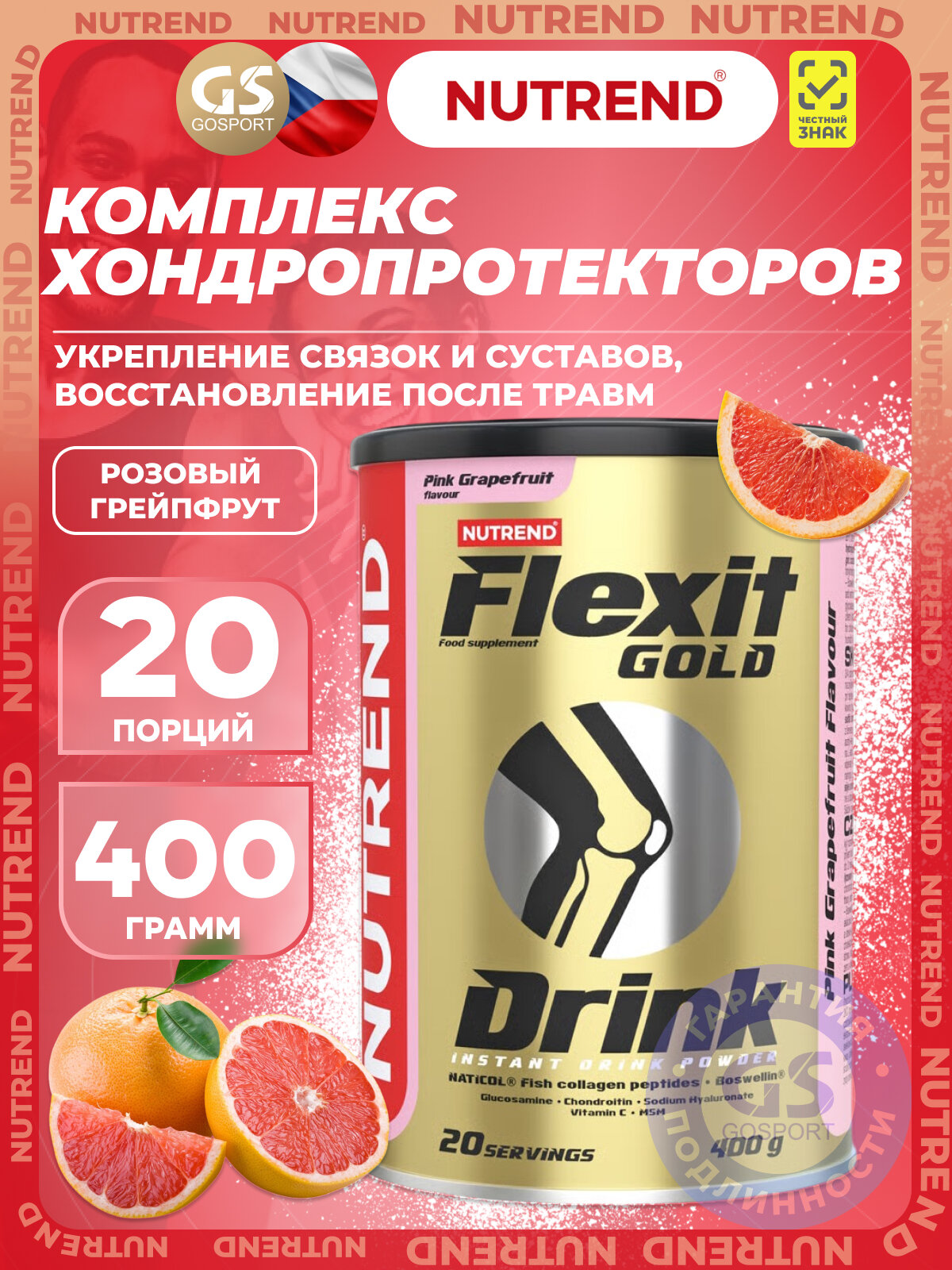Комплекс хондропротекторов NUTREND Flexit Gold Drink 400 г, Розовый грейпфрут