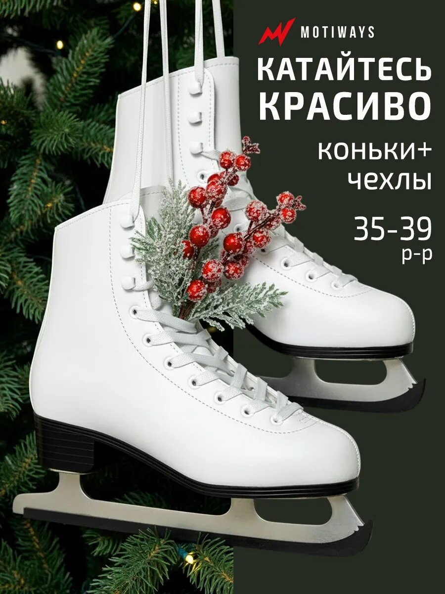 Коньки фигурные ледовые для катания на льду