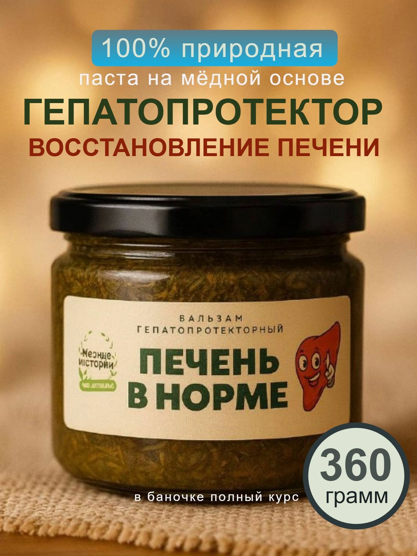 Мед печеночный сбор