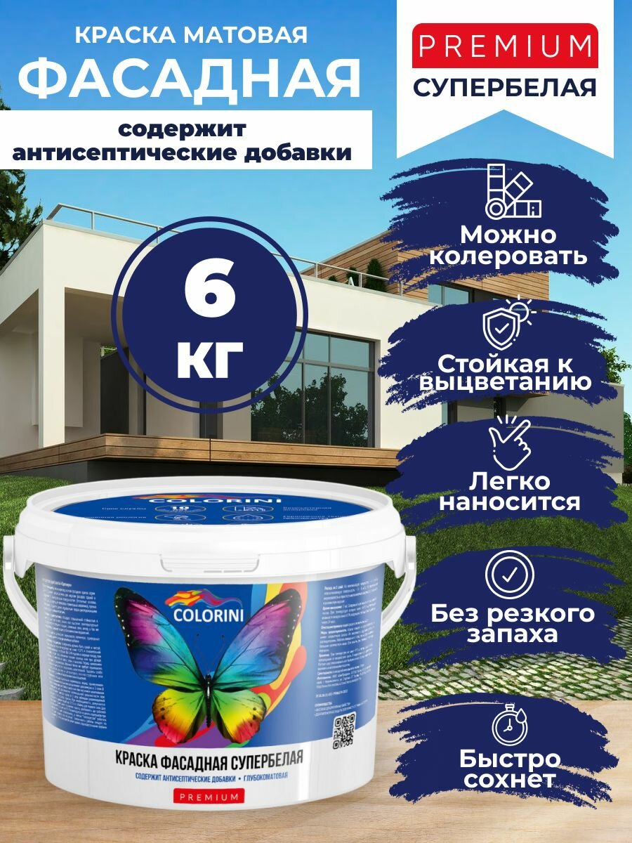 Краска фасадная 6кг Premium белая