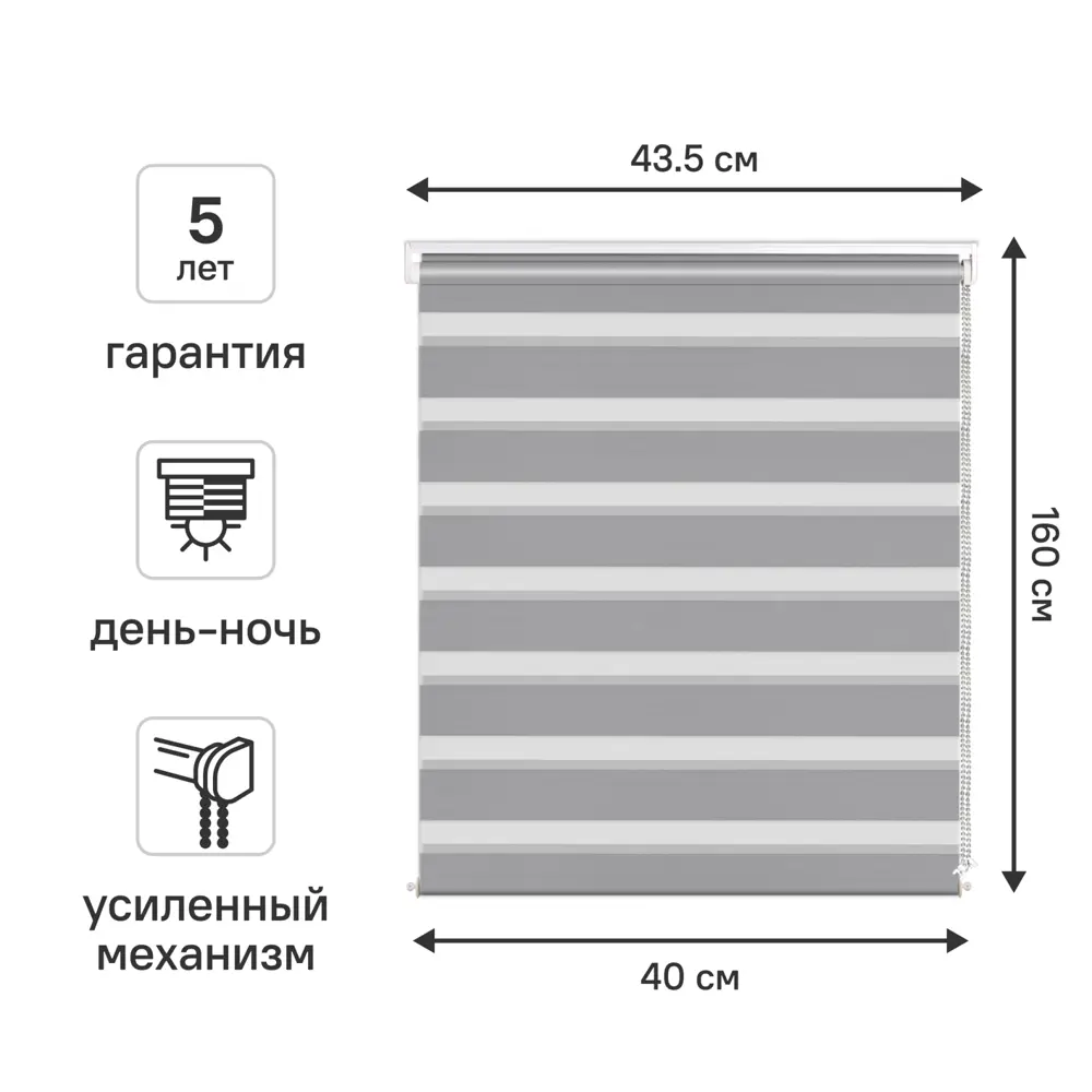 Штора рулонная день-ночь KREAFORTA Moskva 40x160 см серая