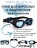 DECATHLON Очки для плавания